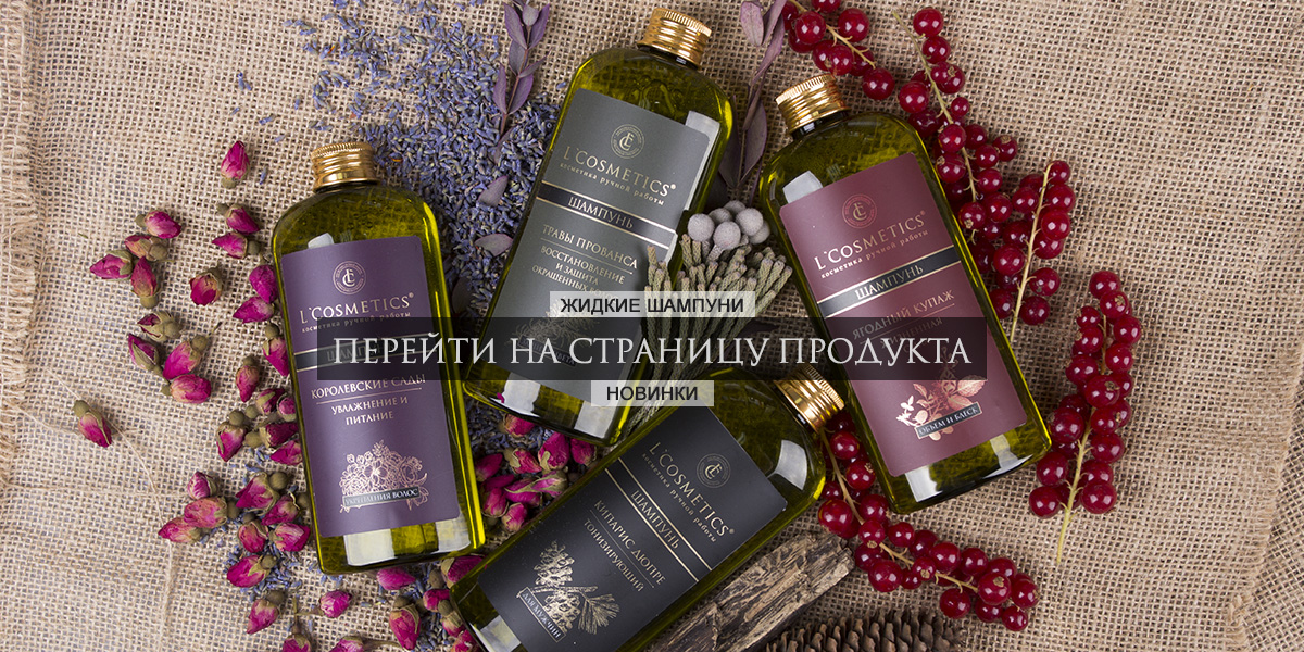 L'Cosmetics официальный интернет магазин