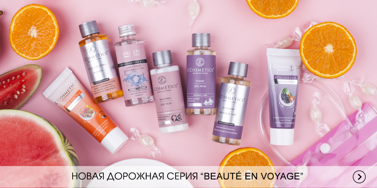 L'Cosmetics официальный интернет магазин